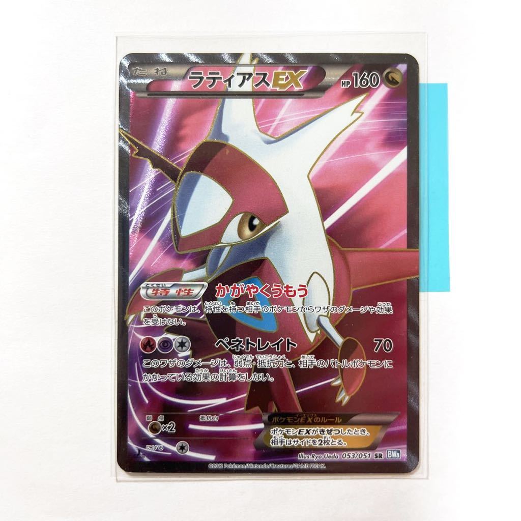 【やや傷や汚れあり】【即決】ポケモンカードBW8 ラティアスEX SR 初版 絶版 レア 1ED付き 053/051 プレイ用☆の落札情報詳細 - Yahoo!オークション落札価格検索 オークフリー