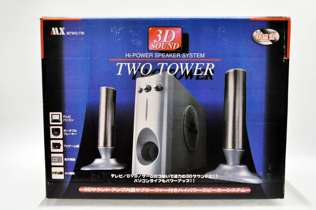 【未使用】未使用 MAXER マクサー 3Dサウンド アンプ内蔵サブウーファー付きハイパワースピーカーシステム MTWO-TWの落札情報詳細 ...
