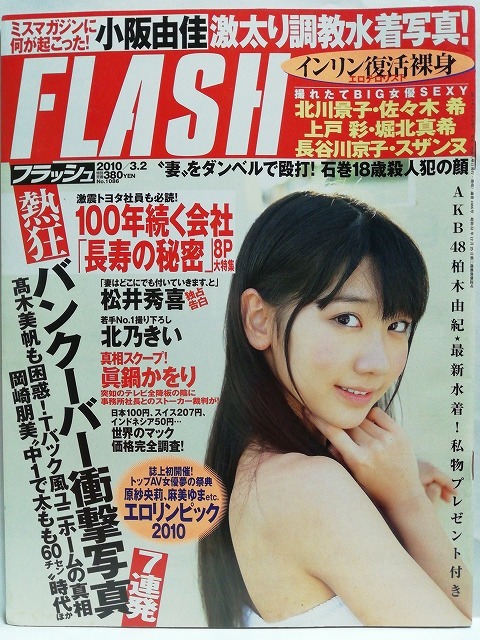 【目立った傷や汚れなし】 インリン・オブ・ジョイトイ 切り抜き 「鳥媒花」 FLASH EX 2002年 ビキニ水着 セクシーグラビア の落札情報詳細| ヤフオク落札価格情報 オークフリー