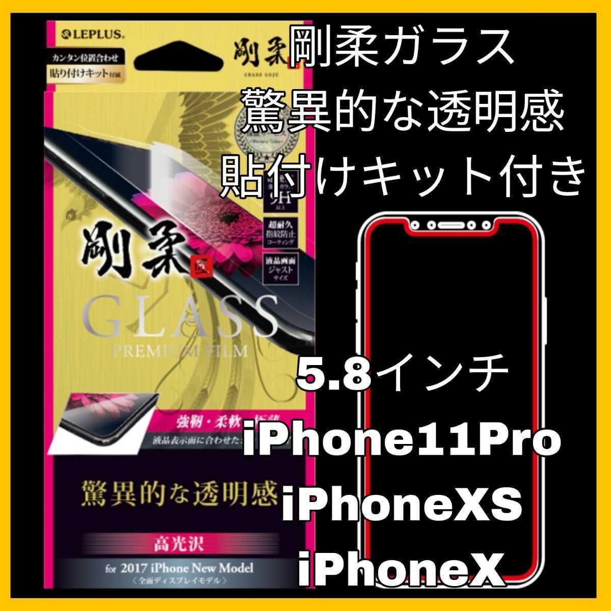 【未使用】送料無料 新品 5.8 インチ iPhone X iPhone XS iPhone 11 Pro 11Pro ガラス フィルム iPhone11Pro iPhoneXS ...