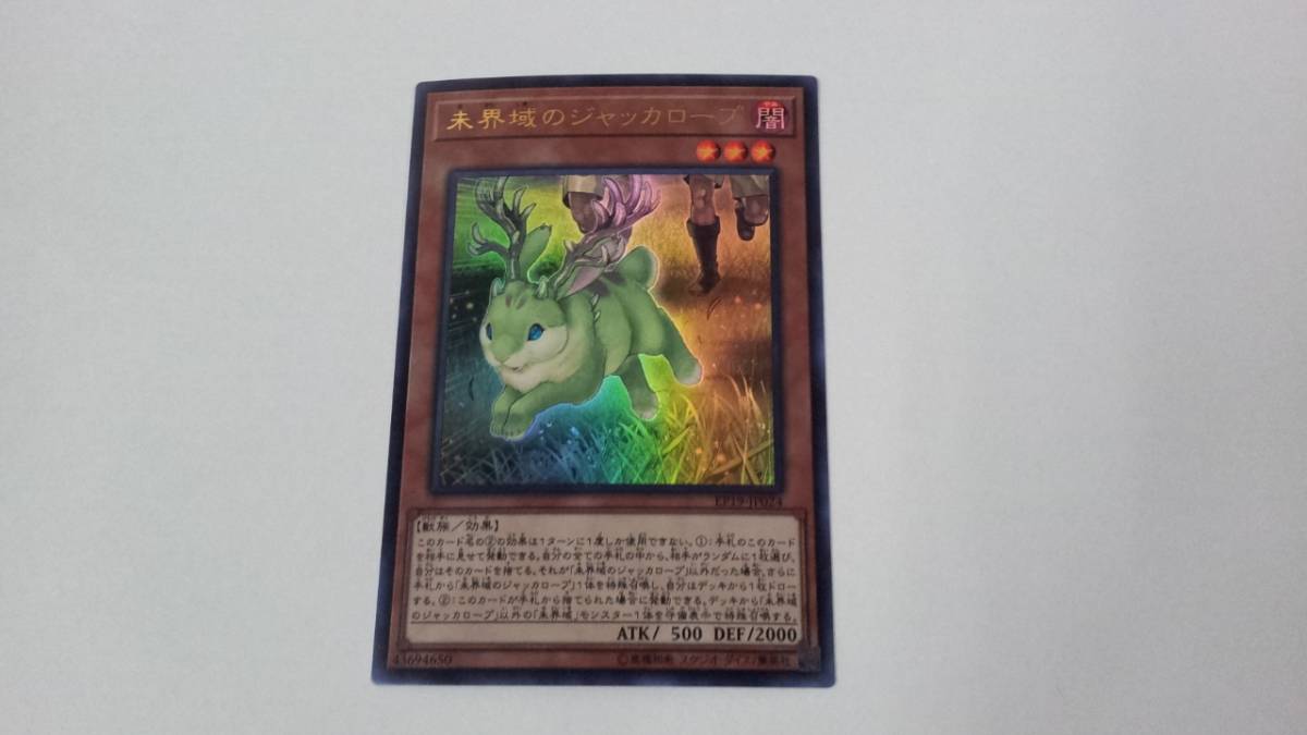 【やや傷や汚れあり】[36] 遊戯王 未界域のジャッカロープ EP19-JP024 ウルトラレアの落札情報詳細 - ヤフオク落札価格検索 オークフリー