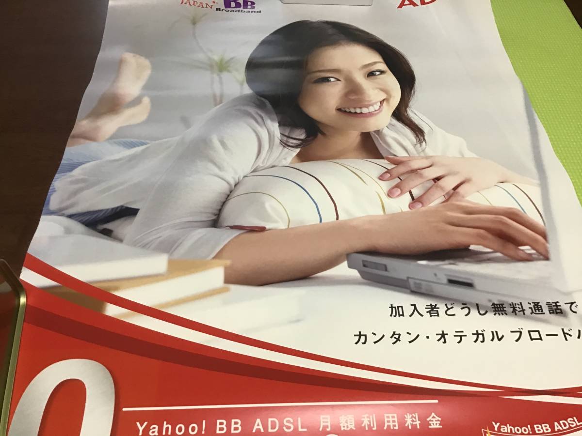 【やや傷や汚れあり】上戸彩 YAHOO!BB ポスター 2007年 ソフトバンクの落札情報詳細 - ヤフオク落札価格検索 オークフリー