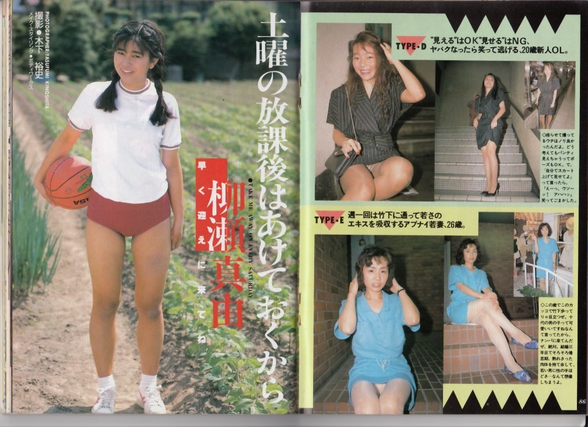 【やや傷や汚れあり】熱烈投稿 91年8月 女子高生ブルマ レオタード セクシーアクション系投稿写真 チアガール 制服パンチラ 美少女 佐々木教