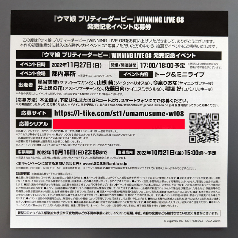 【未使用】ウマ娘 プリティーダービー WINNING LIVE 08 発売記念イベント応募券 シリアルのみの落札情報詳細 - ヤフオク落札価格検索 オークフリー