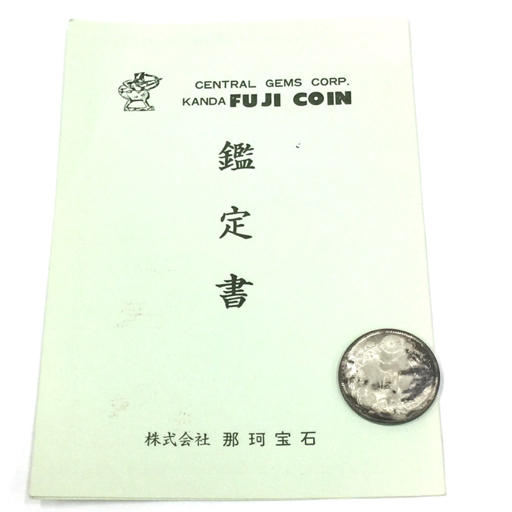 【傷や汚れあり】明治41年 1円銀貨 一円銀貨 一圓 26.96g 3.8cm 古銭 鑑定書付き アンティーク の落札情報詳細| ヤフオク落札価格情報 オークフリー