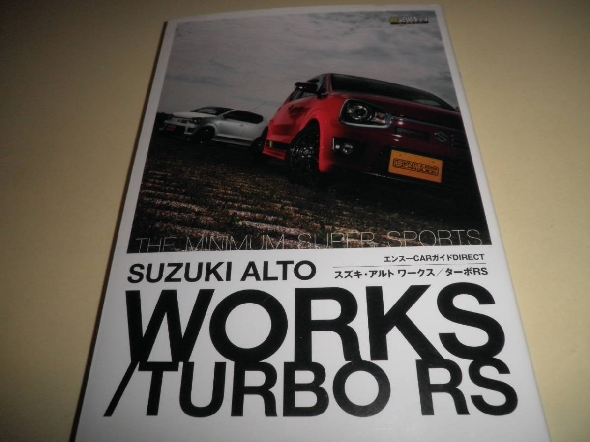 【やや傷や汚れあり】エンスーCARガイド DIRECT スズキ アルト ワークス/ターボRS★SUZUKI ALTO WORKS TURBO RS の落札情報詳細| ヤフオク落札価格情報 オークフリー