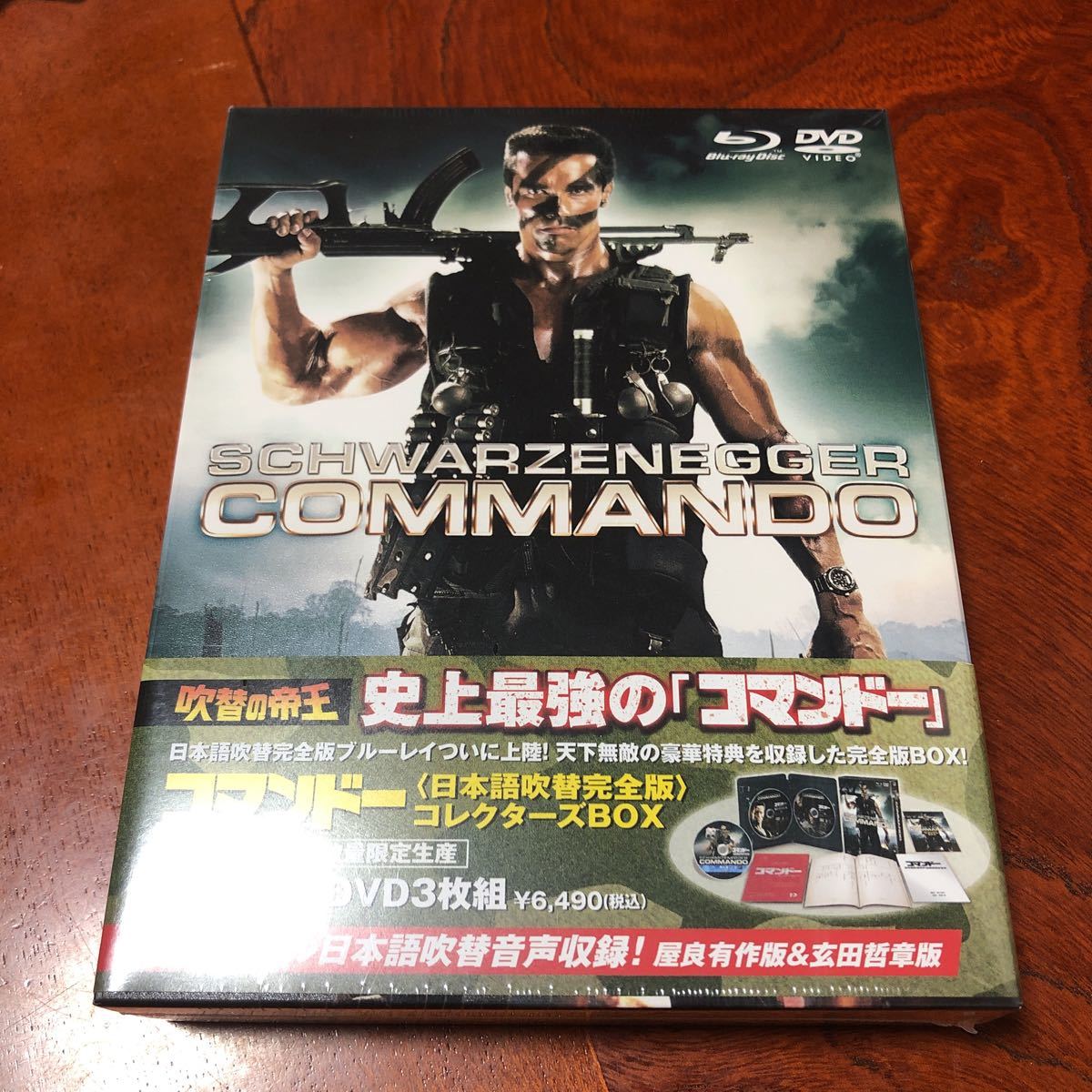 【未使用】【新品未開封】 吹替の帝王 コマンドー 日本語吹替完全版 コレクターズbox Blu Rayanddvd3枚組 アーノルド