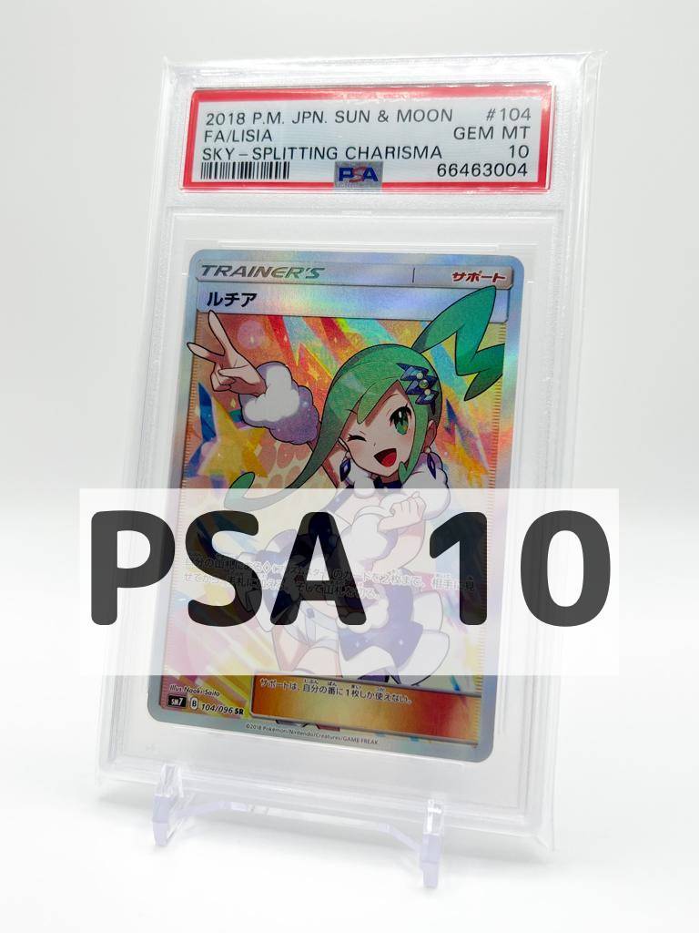 【未使用】PSA10 ルチア SR 104/096 sm7 ポケカ POKEMON ポケモンカード BGS 鑑定品 鑑定済み 完美品 サポート トレーナー の落札情報詳細| ヤフオク落札価格 ...
