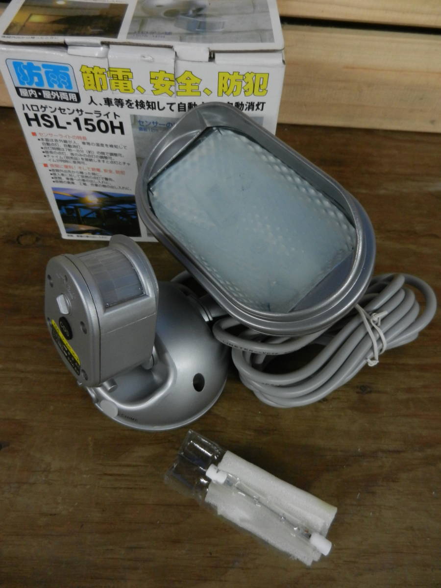 【傷や汚れあり】 ハロゲンセンサーライト① 新興製作所 HSL-150H 2005年製 ※訳あり品 60の落札情報詳細 - ヤフオク落札価格検索 オークフリー