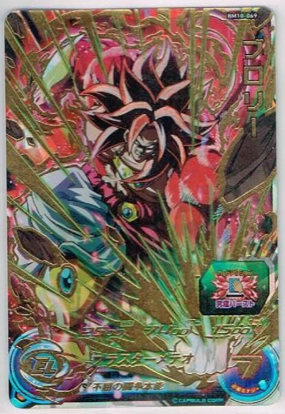 【目立った傷や汚れなし】スーパードラゴンボールヒーローズ BM10-069 ブロリー UR (アルティメットレア) の落札情報詳細| ヤフオク落札価格情報 オークフリー