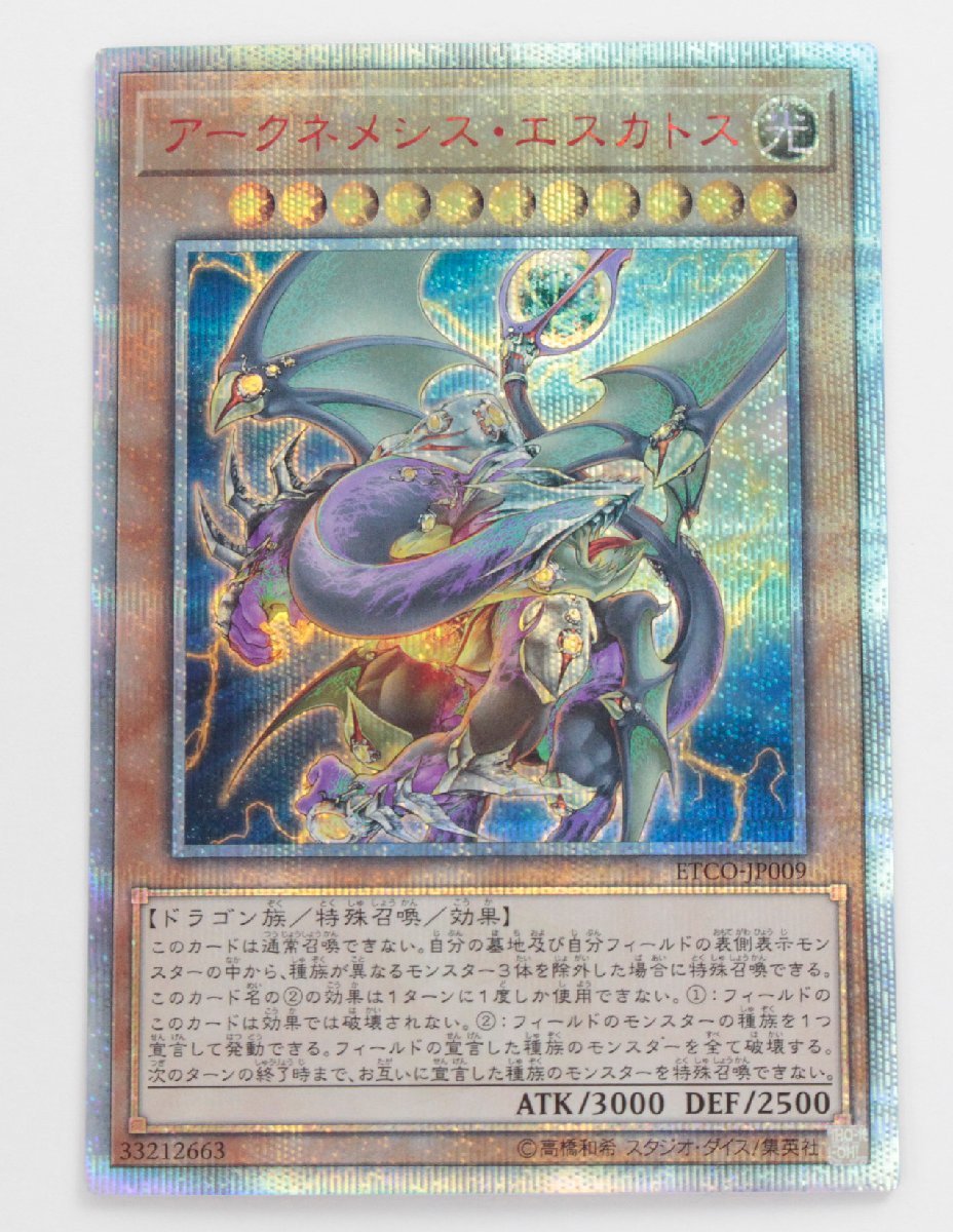 【やや傷や汚れあり】【中古・現状品】遊戯王 ETCO-JP009 アークネメシス・エスカトス 20thシークレットレア〔1〕【ゆうパケ発送可 ...