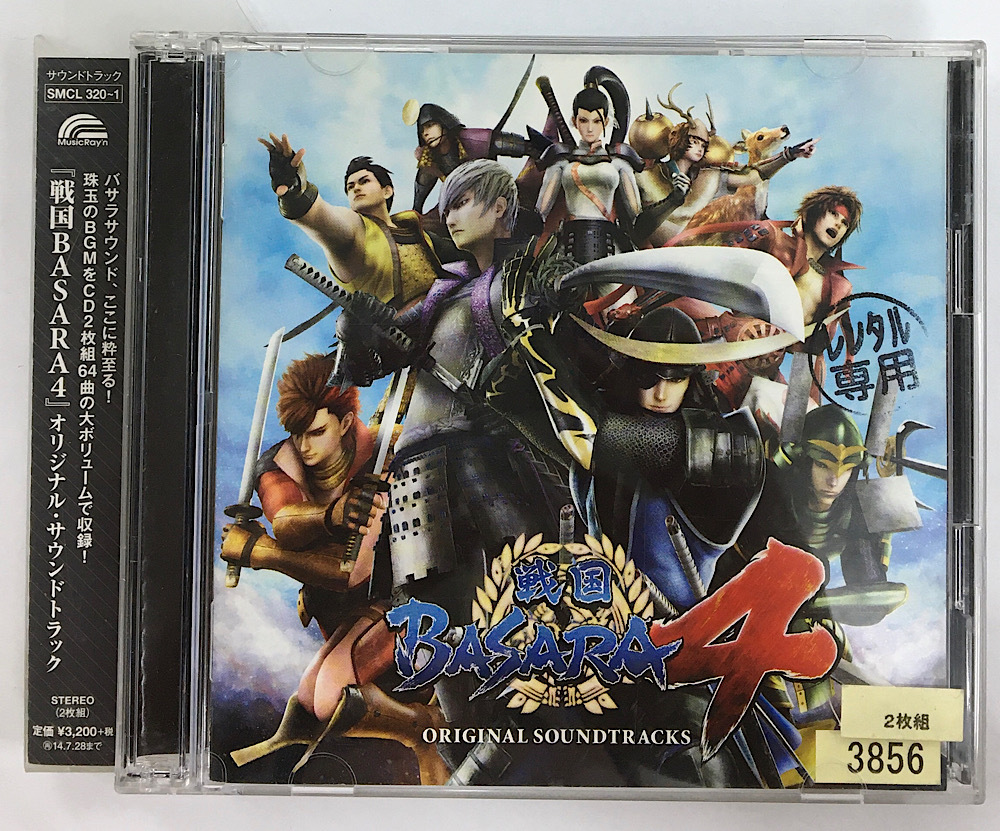 【やや傷や汚れあり】ycd284-1013d CD 戦国BASARA4 オリジナルサウンドトラック 2枚組「中古・レンタル落ち」の落札情報詳細 - ヤフオク落札価格検索 オークフリー