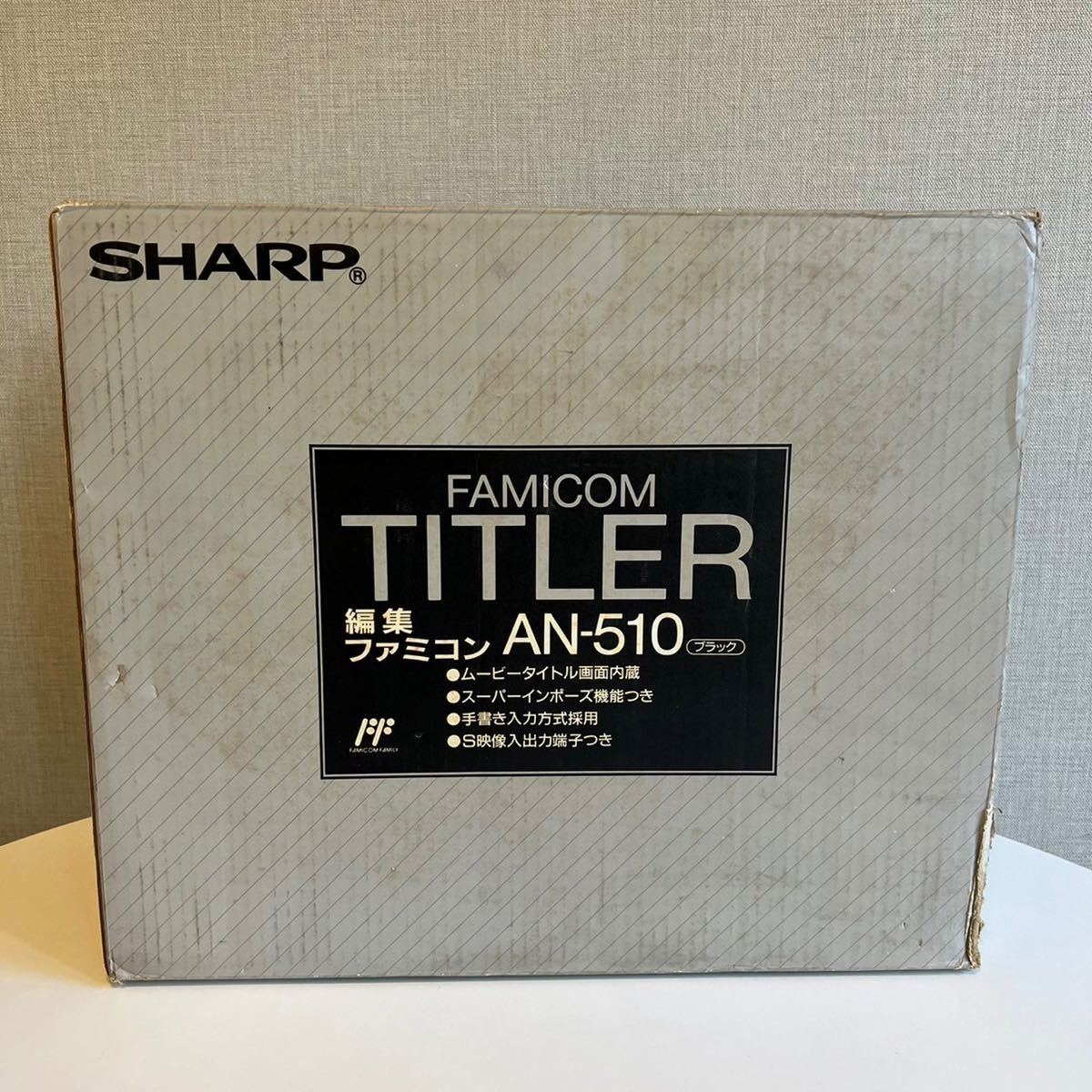 【傷や汚れあり】SHARP FAMICOM TITLER シャープ ファミコンタイトラー 本体 編集ファミコン AN-510 ジャンクの落札情報詳細 - ヤフオク落札価格検索 オークフリー