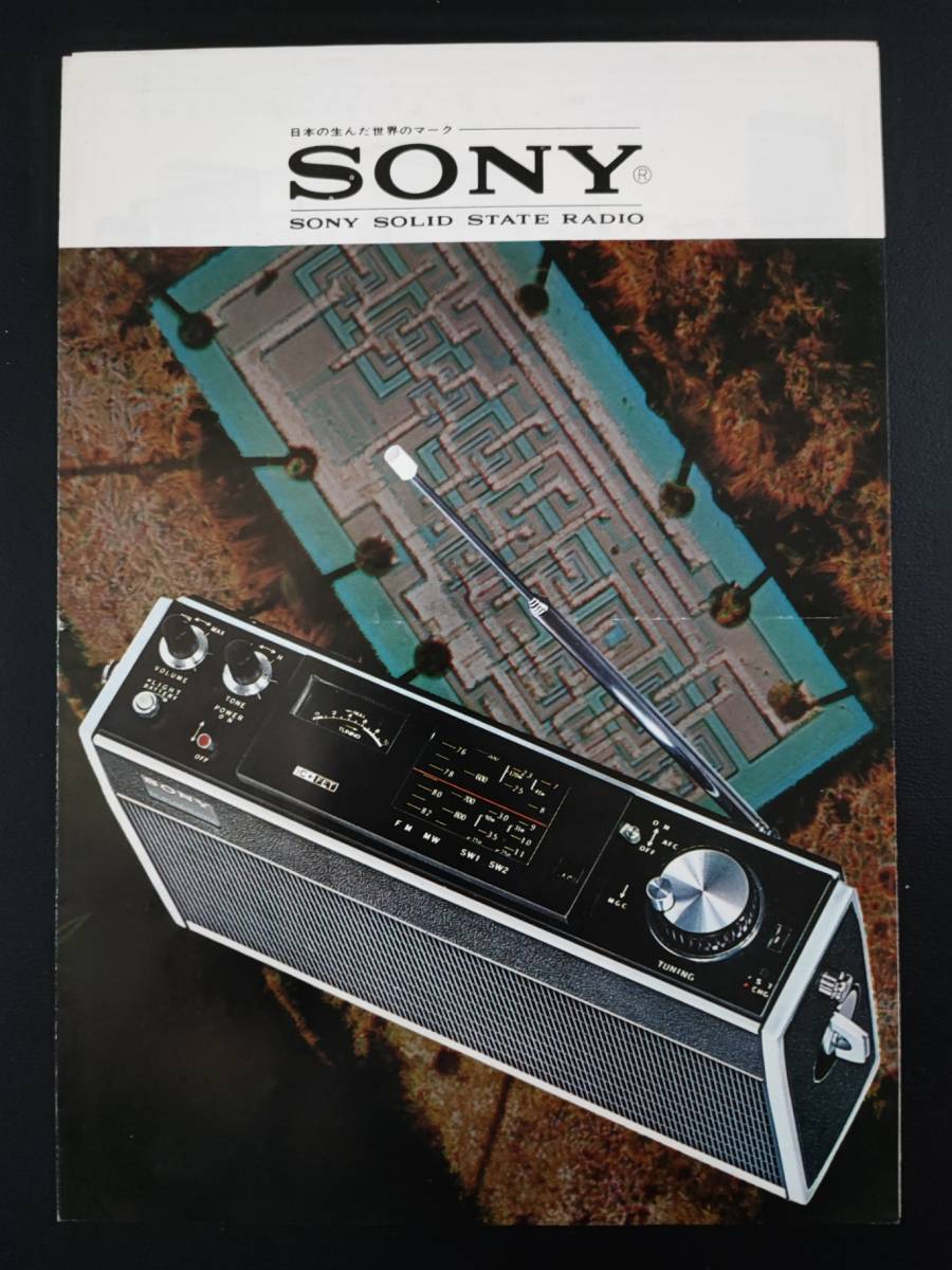 【やや傷や汚れあり】昭和43年(1968)・SONY / ソニー【ソリッド ステート ラジオ】総合カタログ ※SOLID STATE RADIOの落札情報詳細 - Yahoo!オークション落札 ...