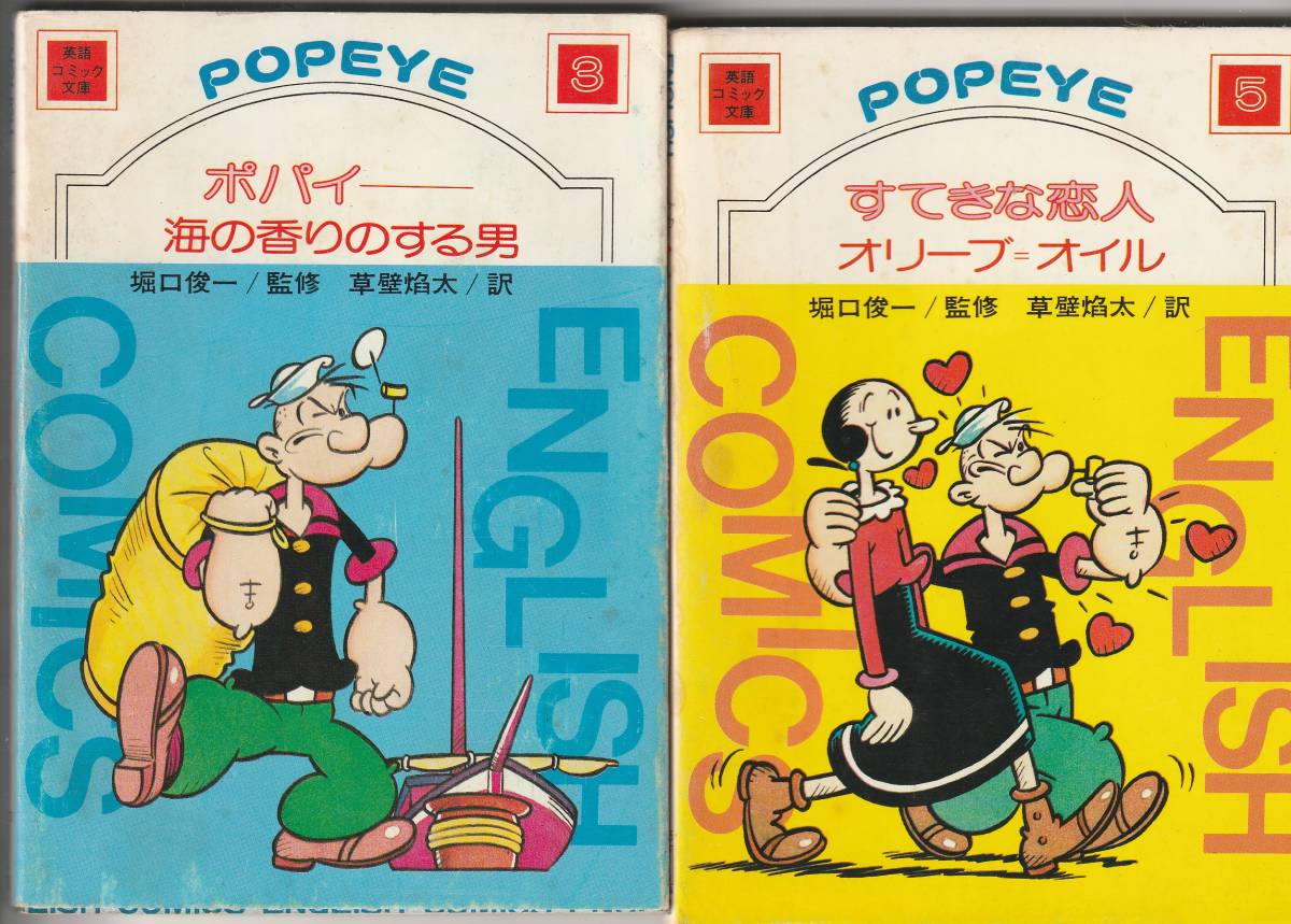 【傷や汚れあり】講談社インターナショナル・ポパイ英語コミック文庫③と⑤（全5巻のうち）各巻1977年1刷 の落札情報詳細 ヤフオク落札価格情報 オークフリー 