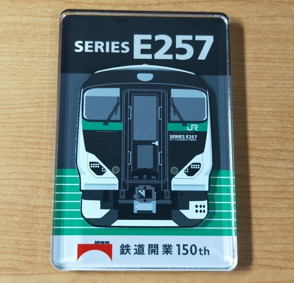 【未使用に近い】【長野鉄道シリーズ】※開封済み トレーディングアクリルマグネット [E257系] の落札情報詳細| ヤフオク落札価格情報 オークフリー