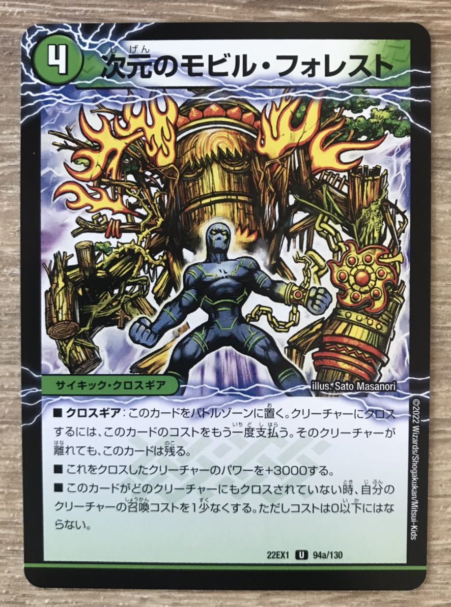 【未使用】デュエルマスターズ 次元のモビル・フォレスト 22EX1 94a/130 「同梱可」の落札情報詳細 - ヤフオク落札価格検索 オークフリー