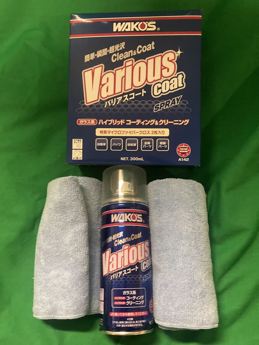 【未使用】新品未使用WAKO'S ワコーズ バリアスコート Various A142 ガラス系 ハイブリッド コーティング剤 クリーニングの落札情報詳細 - ヤフオク落札価格検索 オークフリー