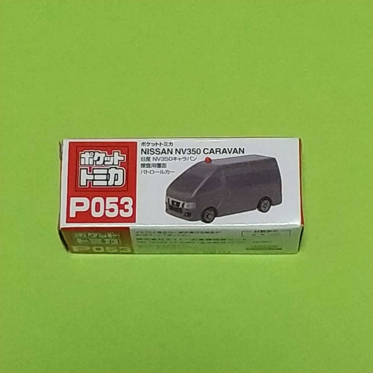 【未使用】ポケットトミカ P053 日産 NV350キャラバン 捜査用覆面パトロールカーの落札情報詳細 - ヤフオク落札価格検索 オークフリー