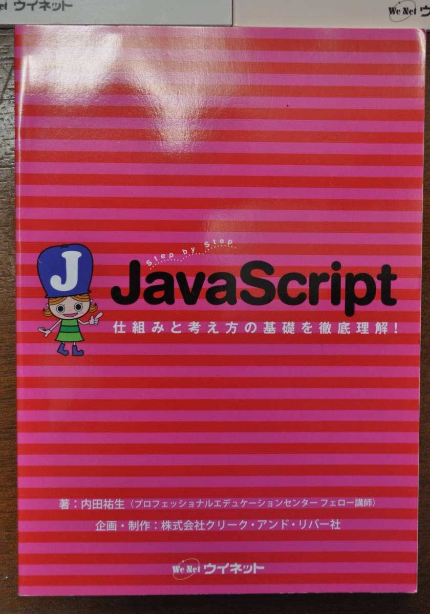 【目立った傷や汚れなし】【中古美品・送料無料】JavaScript仕組みと考え方の基礎を徹底理解！ウィネットの落札情報詳細 - Yahoo!オークション落札価格検索 オークフリー