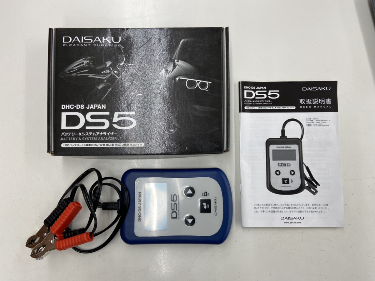 【未使用】バッテリー&システムアナライザー DS5 DAISAKU 大作商事 DHC-DS JAPAN 開封済み未使用品の落札情報詳細 - ヤフオク落札価格検索 オークフリー
