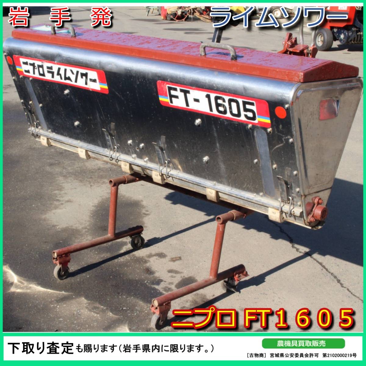 【傷や汚れあり】★☆岩手発 ニプロ 中古 ライムソワー FT1605 NIPURO☆★の落札情報詳細 - ヤフオク落札価格検索 オークフリー