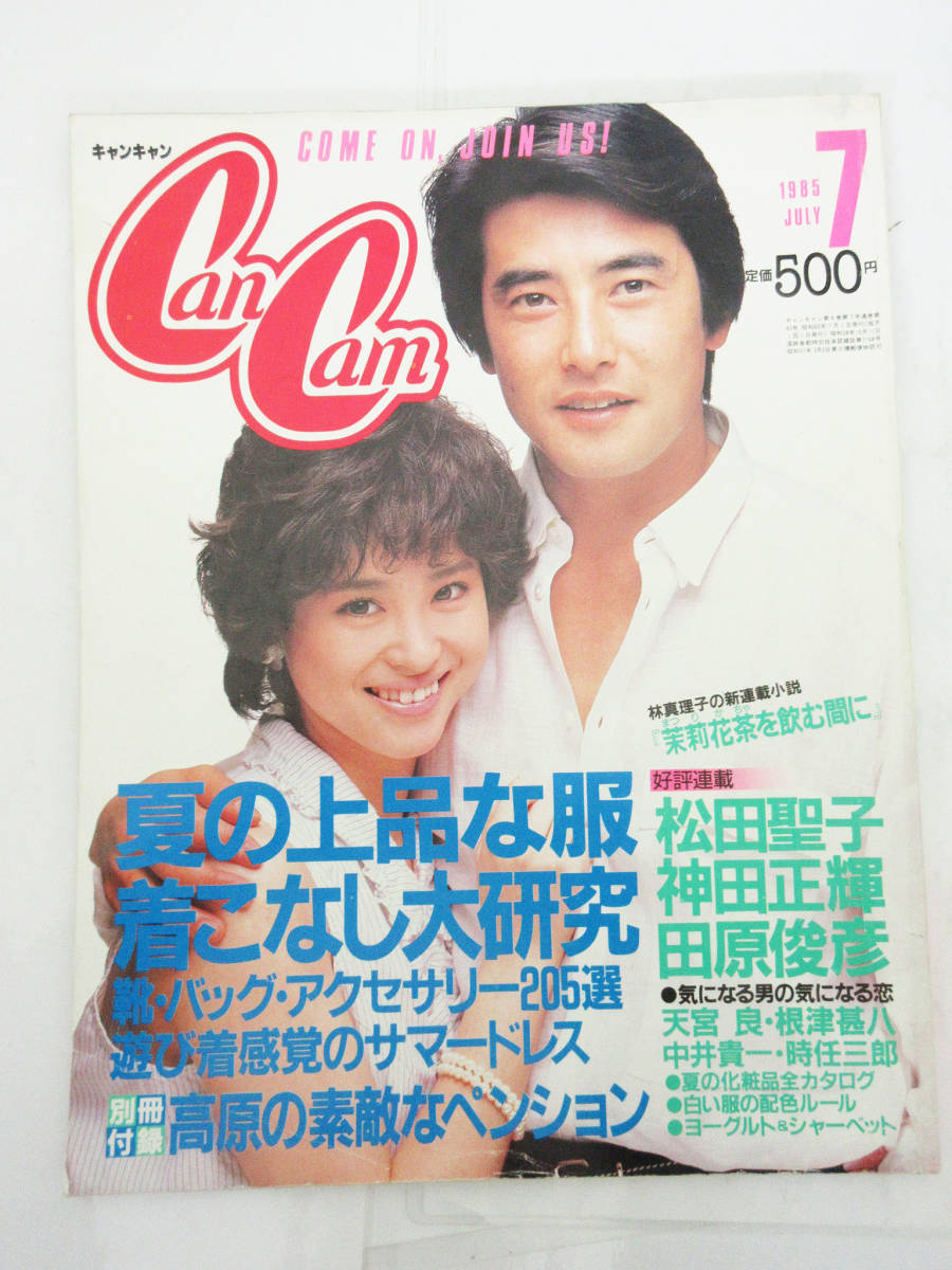 【やや傷や汚れあり】SH3268【本】CanCam キャンキャン 1985年 7月号 昭和60年★松田聖子 神田正輝 田原俊彦 etc★古書 ビンテージ 雑誌★現状品★ の落札情報詳細 ...