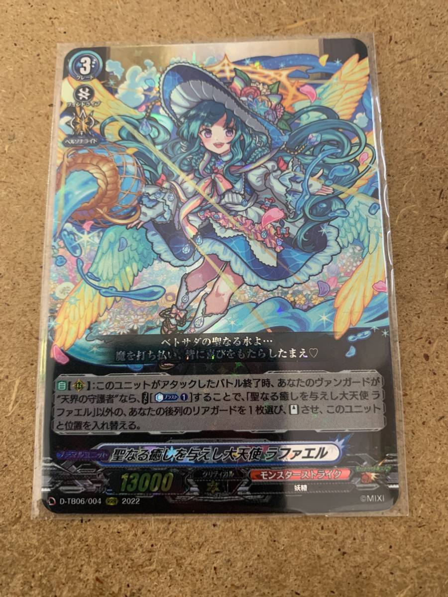 【目立った傷や汚れなし】 VG ヴァンガード D-TB06 聖なる癒しを与えし大天使 ラファエル RRRの落札情報詳細 - ヤフオク落札価格検索 オークフリー