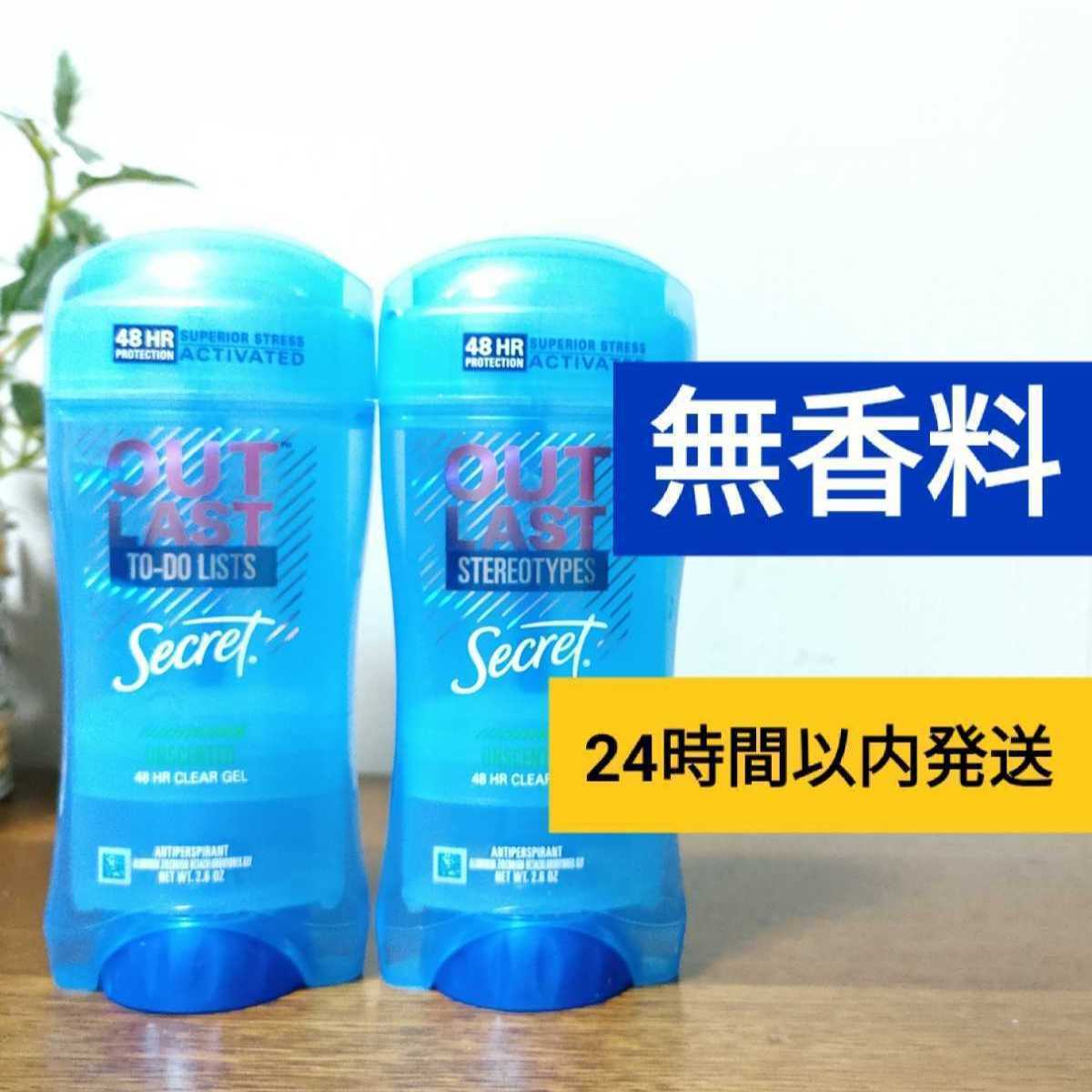 【未使用】《送料無料》無香料 制汗剤 シークレット アウトラスト デオドラント クリアジェル 2本 Secret outlastの落札情報詳細 ...