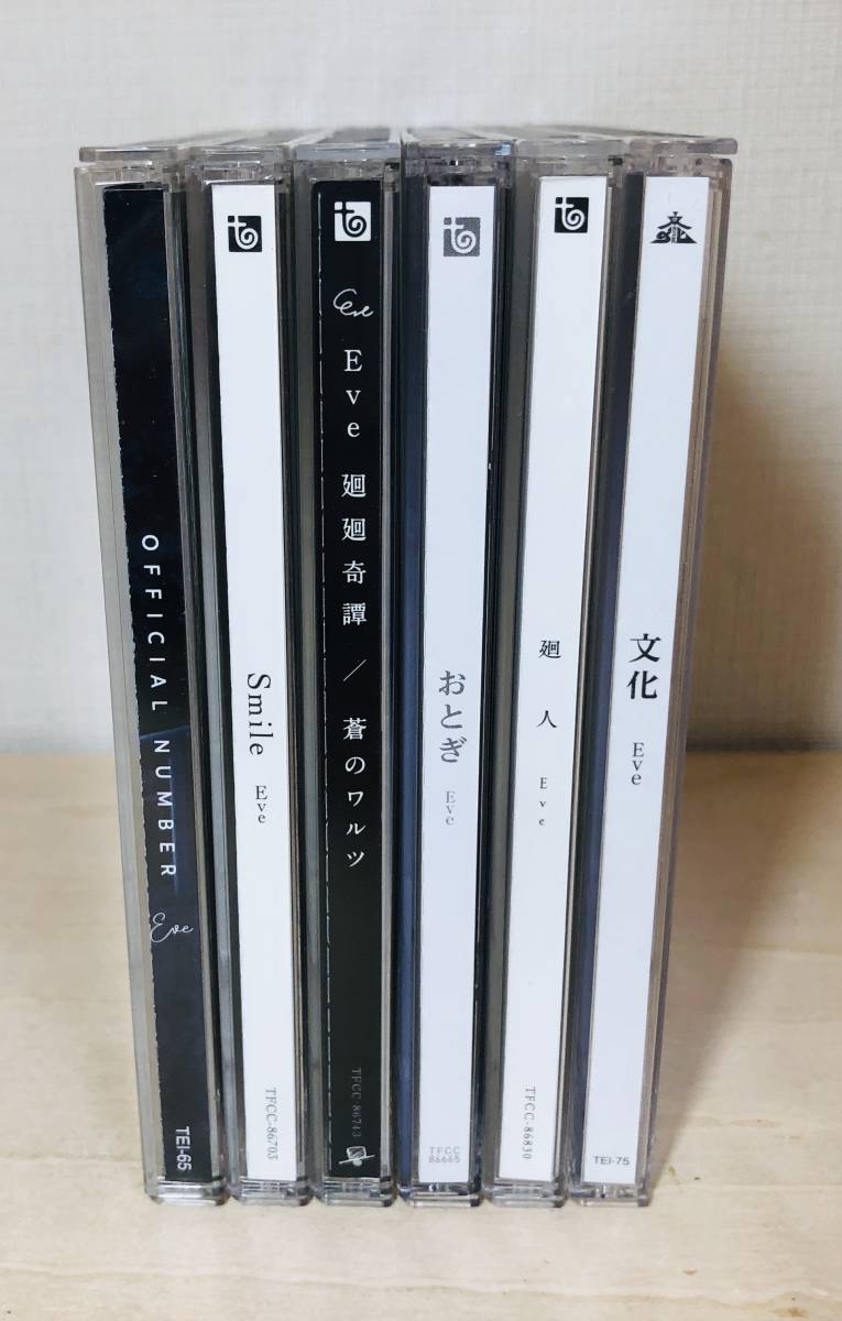 【やや傷や汚れあり】 送料無料 Eve CD アルバム 6枚セット OFFICIAL NUMBER / 文化 / おとぎ / Smile ...