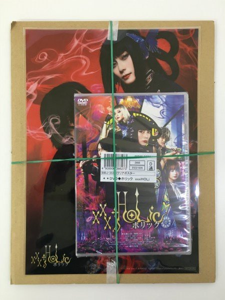 【未使用に近い】未開封 DVD ホリック 通常版 HOLiC 検索： 神木隆之介 柴咲コウ 松村北斗 玉城ティナ 特典 菅17の落札情報詳細 - ヤフオク落札価格検索 オークフリー