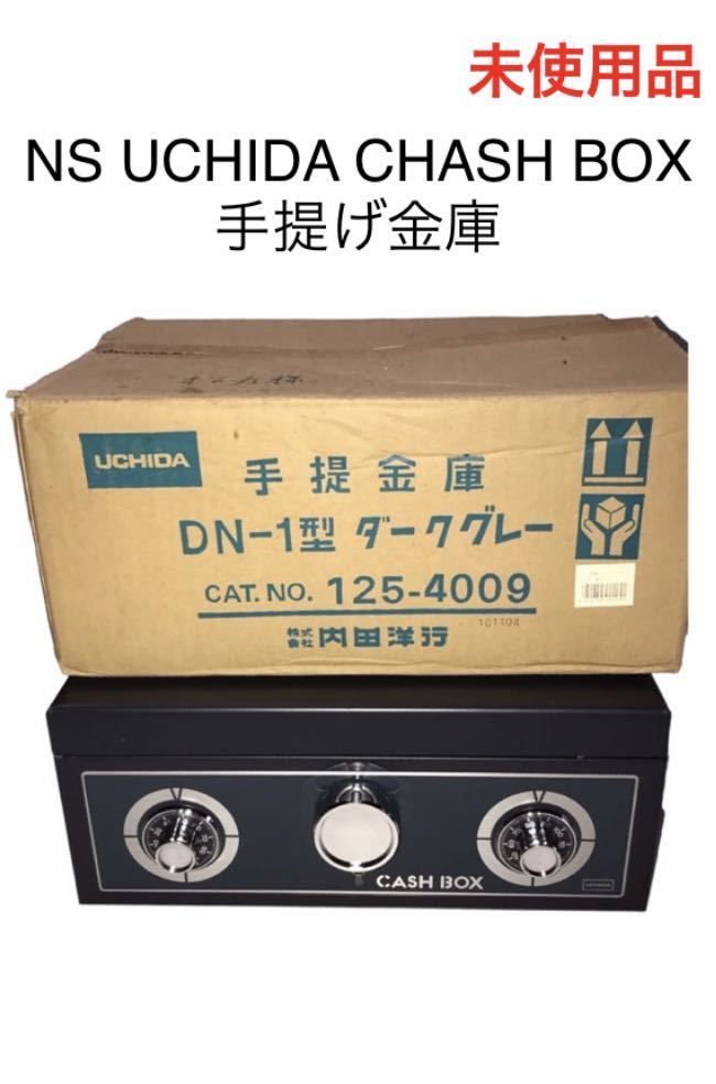【未使用】NS UCHIDA CHASH BOX 手提げ金庫 未使用 ウチダ の落札情報詳細 - ヤフオク落札価格検索 オークフリー