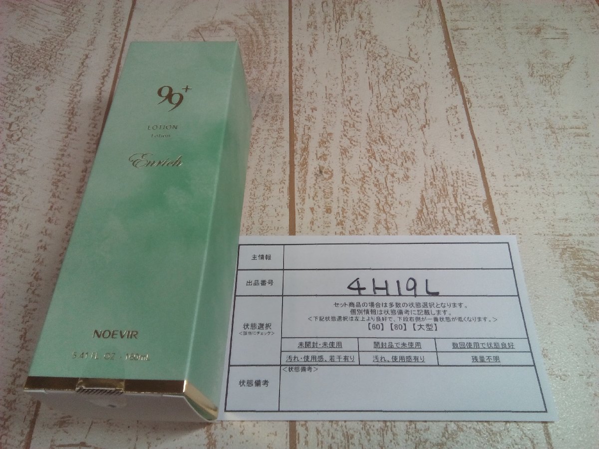【やや傷や汚れあり】コスメ 《未開封品》NOEVIR ノエビア 99プラス エンリッチローション 4H19L 【60】の落札情報詳細 - ヤフオク落札価格検索 オークフリー