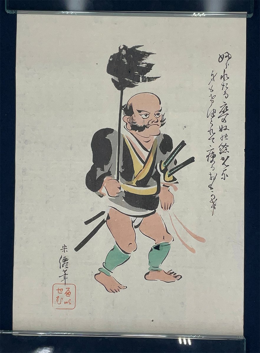 【やや傷や汚れあり】L0678-8 大津絵 十種 槍持奴 久保田米僊 木版 竪大判 錦絵 民画 民芸 風俗画 明治期の落札情報詳細 - Yahoo!オークション落札価格検索 オークフリー