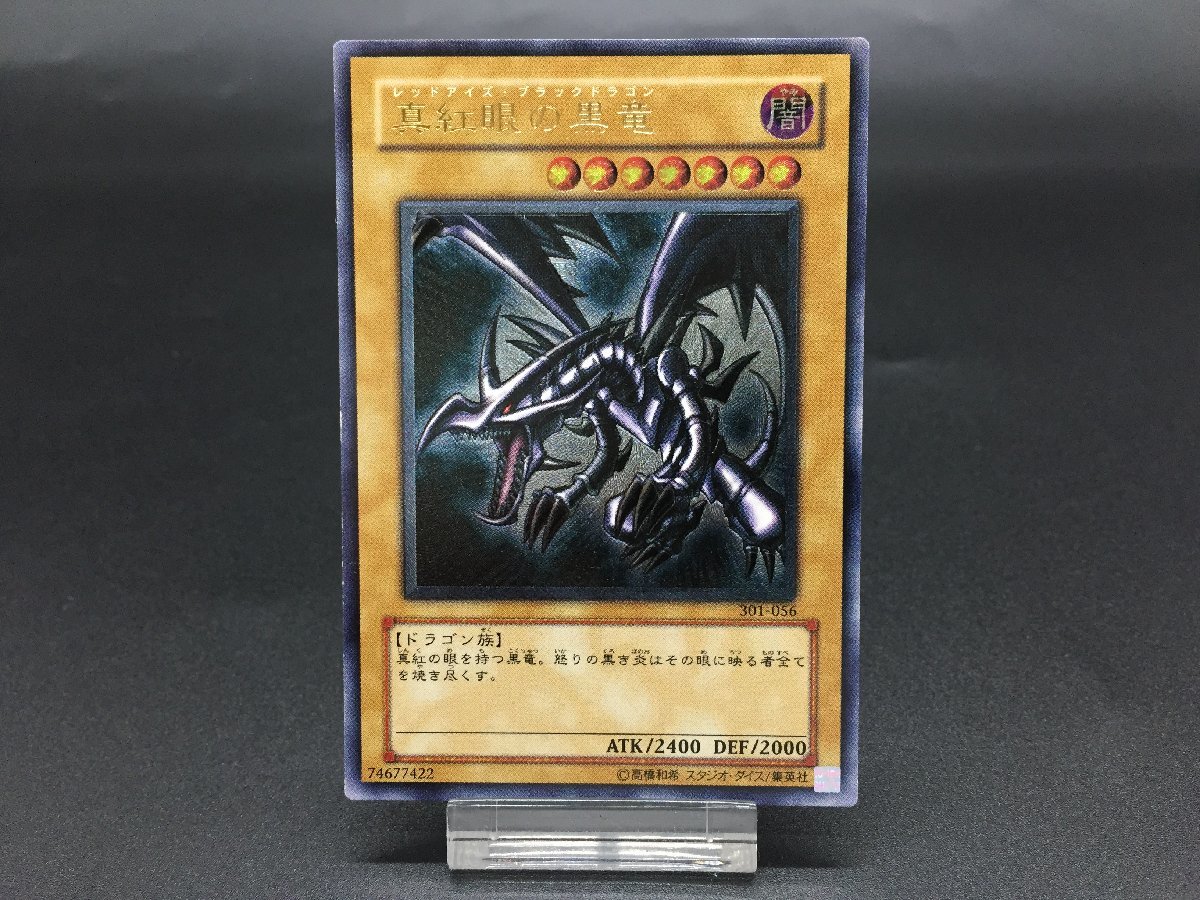 【傷や汚れあり】1円～ 遊戯王 レリーフ 301-056 真紅眼の黒竜 レッドアイズブラックドラゴン アルティメットレア 初期 [39-1126-2E6] ☆良品☆の落札情報詳細 ...