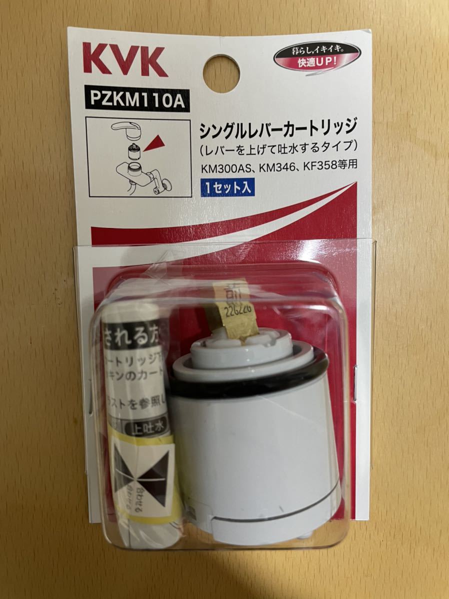 【未使用】KVK シングルレバーカートリッジ 【PZ110S】の落札情報詳細 - ヤフオク落札価格情報 オークフリー