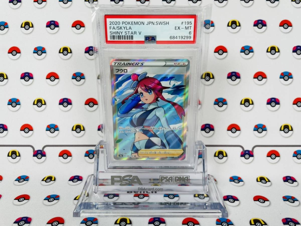 【未使用】PSA6 ポケモンカード フウロ 195/190 SR シャイニースターV C134の落札情報詳細 - ヤフオク落札価格検索 オークフリー