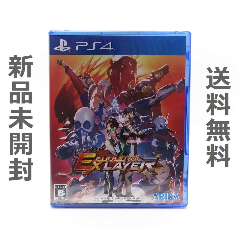 【未使用】【送料無料／新品】PS4 ファイティングEXレイヤー / PLJM-16197の落札情報詳細 - ヤフオク落札価格検索 オークフリー