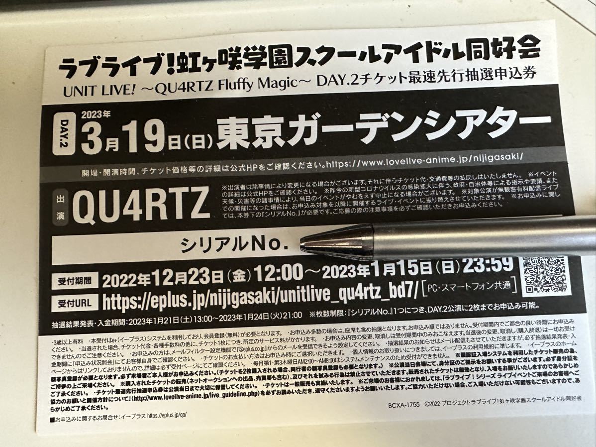 【未使用】ラブライブ!虹ヶ咲学園スクールアイドル同好会 UNIT LIVE ～QU4RTZ Fluffy Magic～ DAY.2 チケット ...