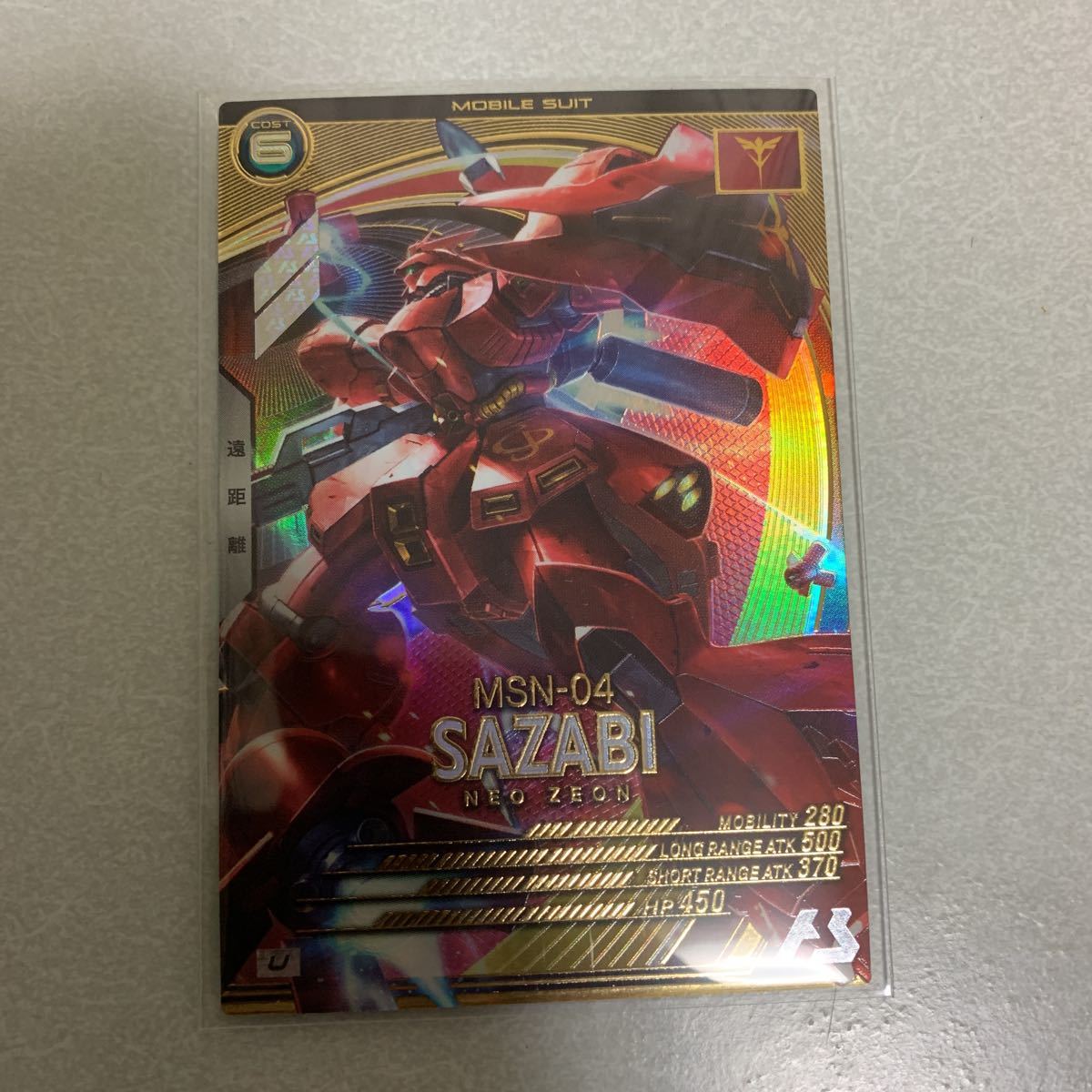 【未使用】機動戦士ガンダムアーセナルベース サザビー アルティメットレア AB04-026 の落札情報詳細| ヤフオク落札価格情報 オークフリー