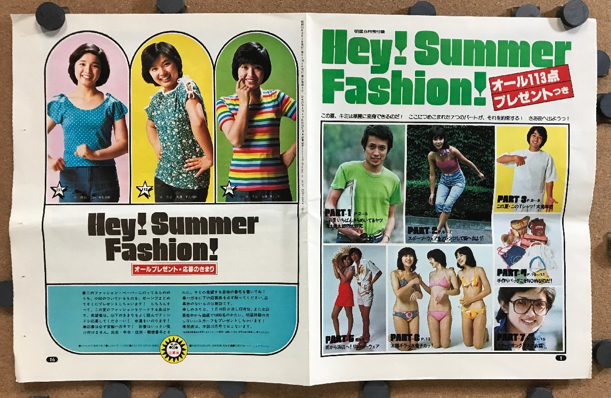 【やや傷や汚れあり】明星8月号付録 冊子 Hey Summer Fashion! 清水健太郎 スタートサングラスのお話 昭和52年 1977年 ...