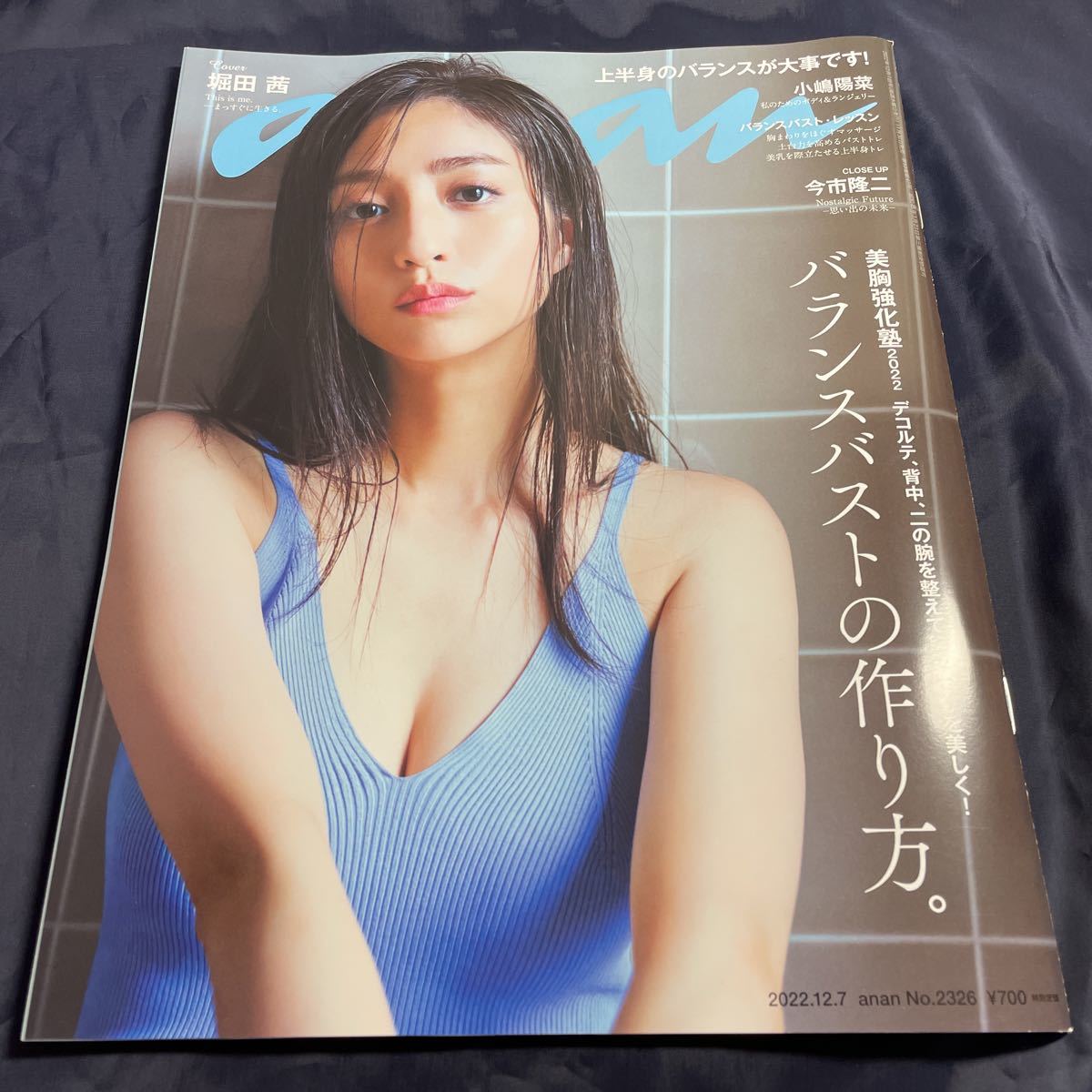 【未使用に近い】anan (アンアン) 2022年12月7日号美乳強化塾 胸 の落札情報詳細 - ヤフオク落札価格検索 オークフリー
