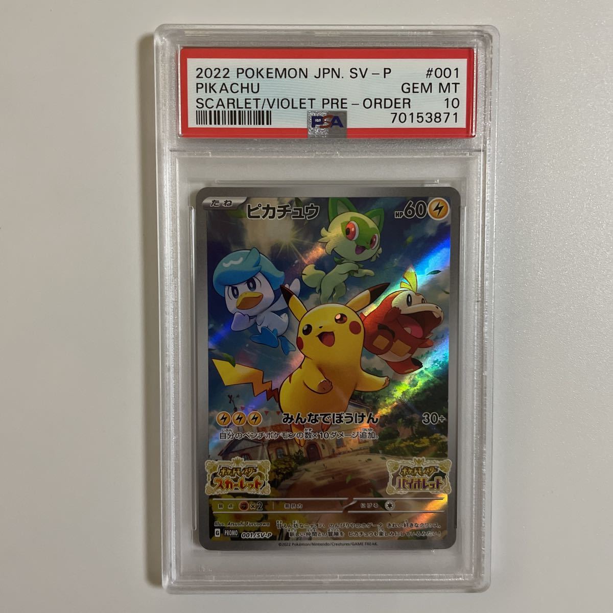 【未使用に近い】《PSA10》ピカチュウ プロモ 001/SV-P Pikachu Scarlet Violet スカーレットバイオレット Pokmon ポケモンカードポケカ ⑤ の落札情報 ...