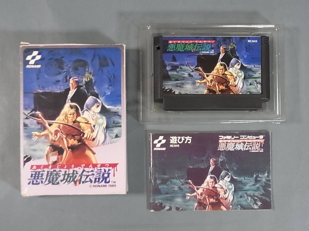 【やや傷や汚れあり】FCファミコンソフト②★箱説付 悪魔城伝説 KONAMIコナミ RC845 当時物 レトロゲーム ドラキュラ の落札情報 ...