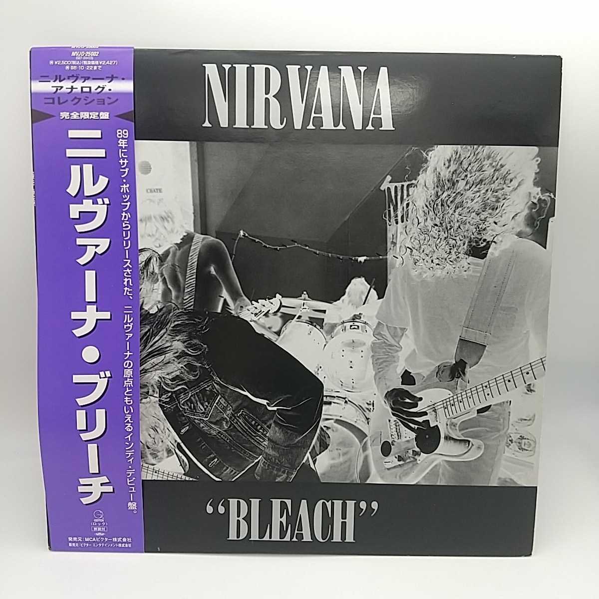 【目立った傷や汚れなし】【帯付】NIRVANA ニルヴァーナ BLEACH ブリーチ レコード LP アナログ MVJG-25002の落札情報詳細 - Yahoo!オークション落札価格検索 ...