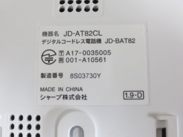 【傷や汚れあり】シャープ コードレス 電話機 JD-AT82CL JD-BAT82 子機1台付き 詐欺対策機能 見守り機能搭載 通電確認済 動作未確認 #J20230111の落札情報詳細 ...