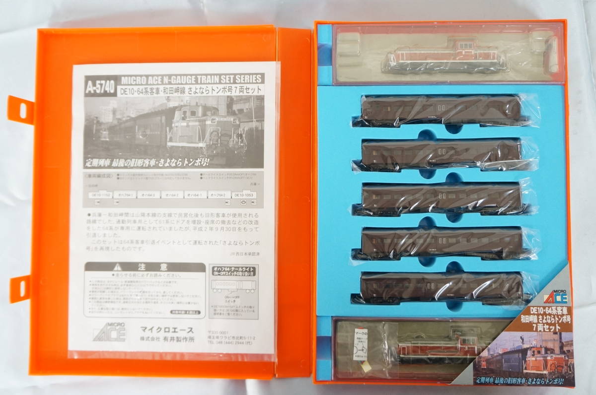 【未使用に近い】⑩ MICRO ACE マイクロエース A-5740 DE10 64系客車 和田岬線 さよならトンボ号 7両セット Nゲージ ...