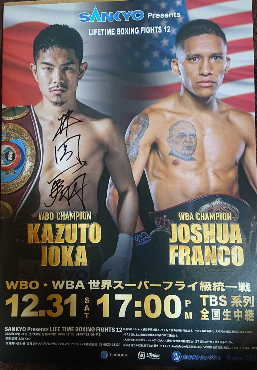 【未使用】限定10 ボクシング パンフレット 2022.12.31 WBO・WBA 世界スーパーフライ級王座統一戦 井岡一翔vsジョシュア・フランコ 太田区総合体育館の落札情報詳細 ...
