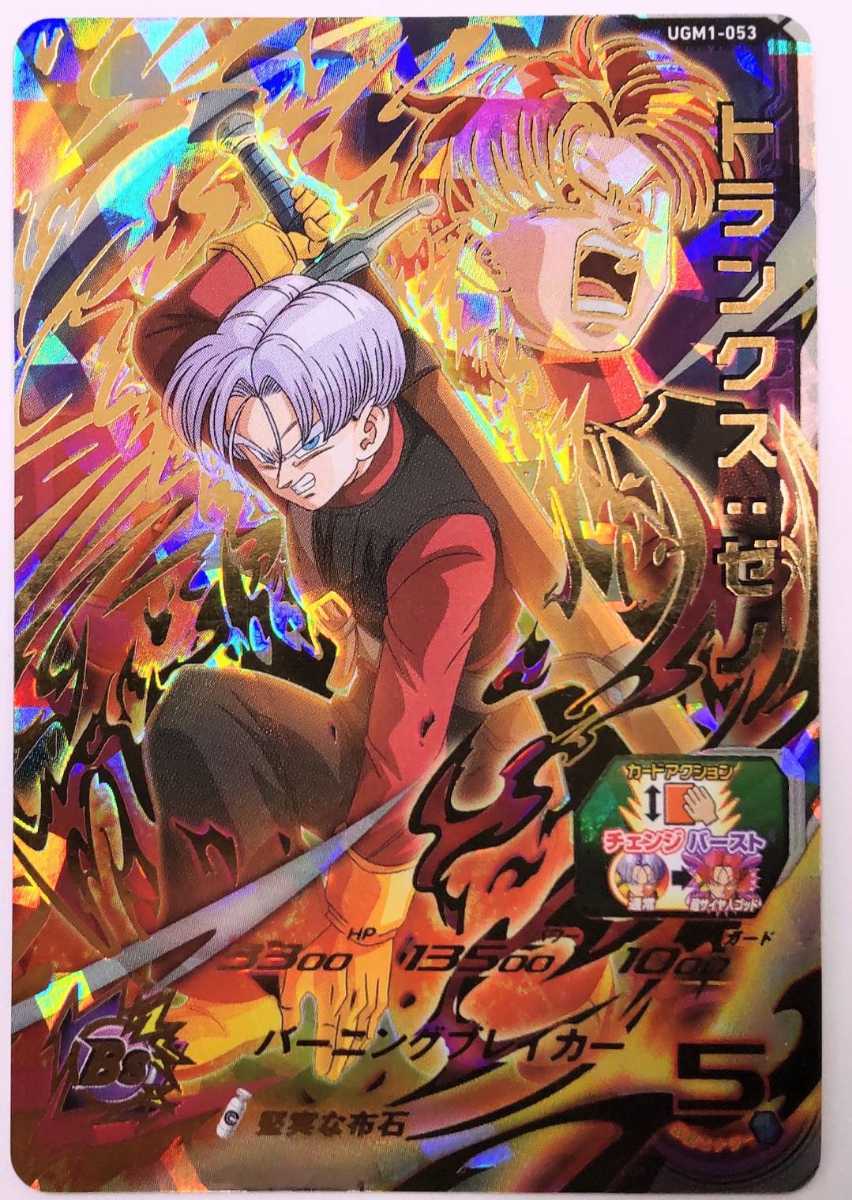 【やや傷や汚れあり】スーパードラゴンボールヒーローズ UGM1-053 トランクスゼノ UR 同梱対応の落札情報詳細 - ヤフオク落札価格検索 オークフリー