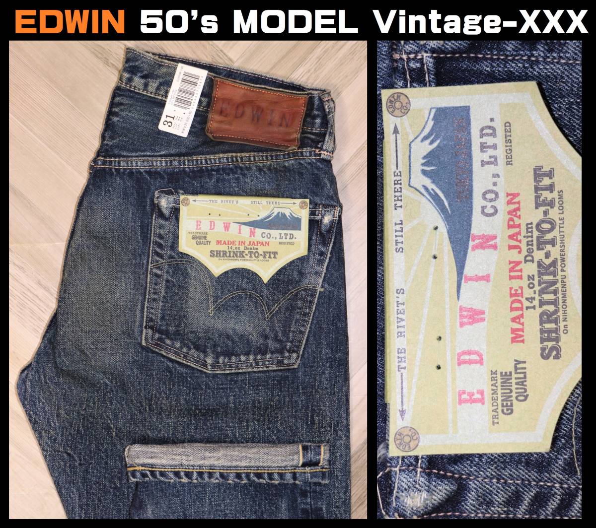 【未使用】送料無料 【未使用】 EDWIN ★ 50's MODEL Vintage-XXX セルビッジデニム (W31) ★ エドウイン ...